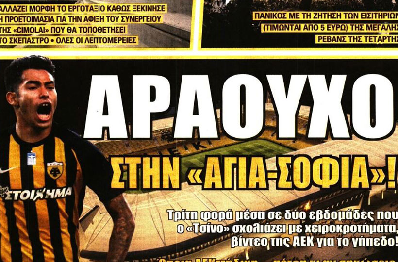 Ο Αραούχο, η «Αγιά Σοφιά» και ο… Χουλτ - AEK1924.gr