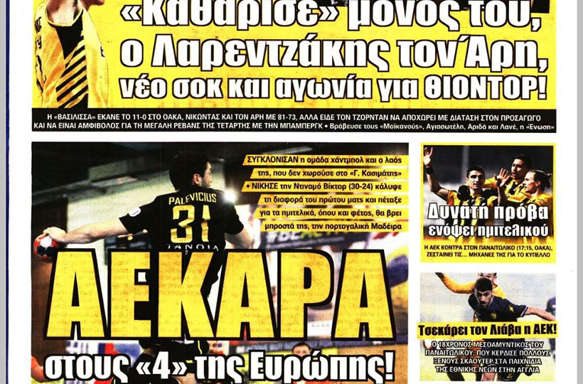 Η ΑΕΚΑΡΑ, ο Λαρεντζάκης και ο... Παναιτωλικός! - AEK1924.gr