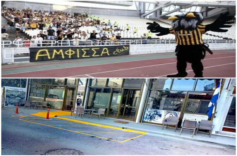 Σ.Φ ΑΕΚ Άμφισσας: «Σας καλούμε στην κοπή πίτας» - AEK1924.gr