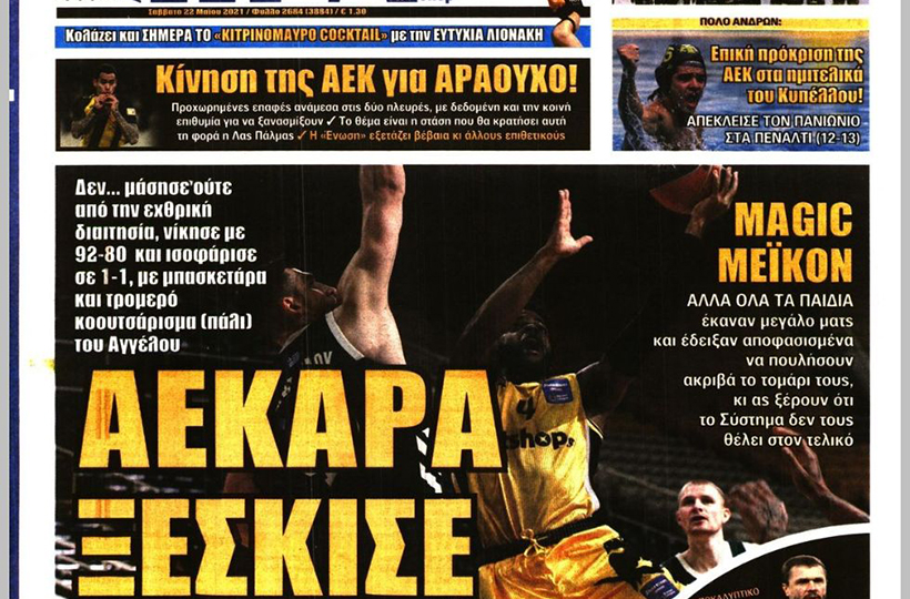 Ο Αραούχο, η Θεά και η ΑΕΚΑΡΑ που... ξέσκισε! - AEK1924.gr