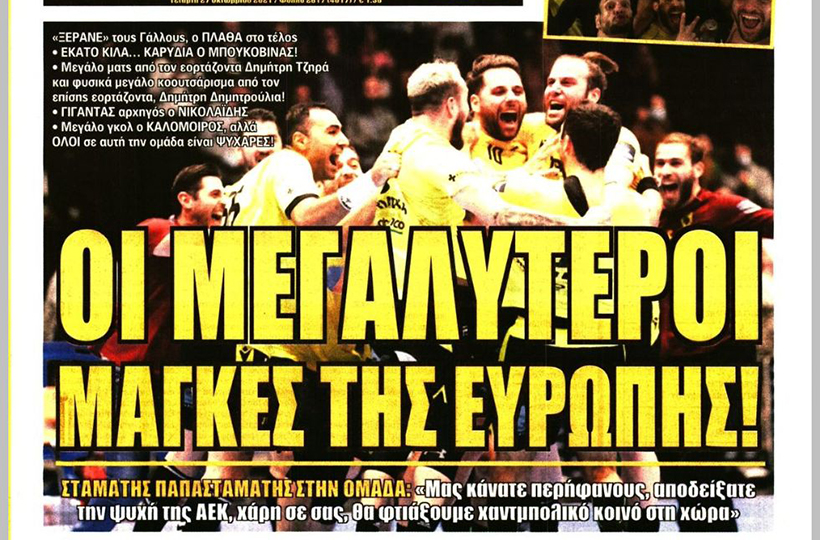 Οι Μάγκες της Ευρώπης, η αλλαγή του αρχηγού και το… ΑΜΟΚ - AEK1924.gr