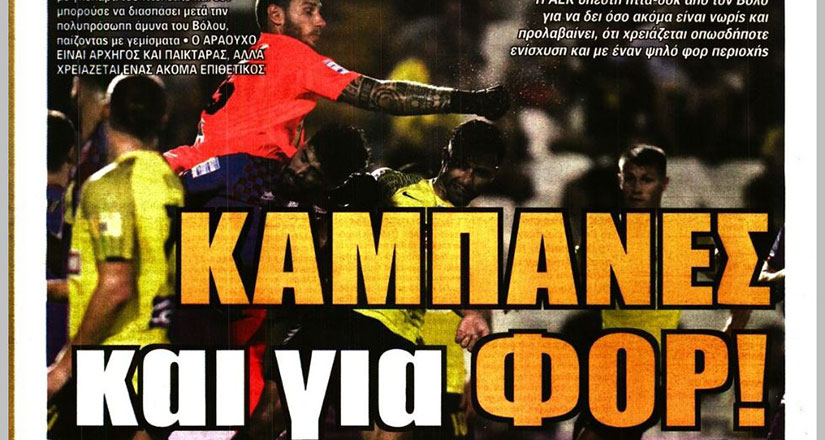 ΣΟΚ και καμπάνες και για φορ - AEK1924.gr