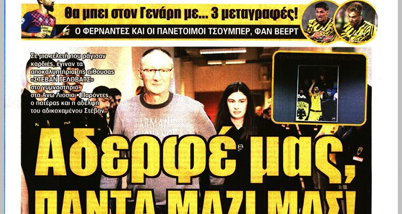 Τα γκολ, το μπάτζετ και ο Στέβαν - AEK1924.gr