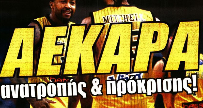 Ανατροπή και… αναστροφή! - AEK1924.gr