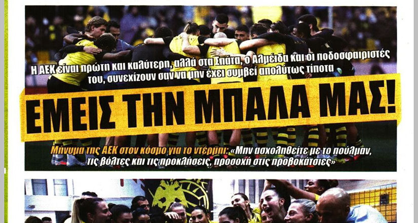 Φοβάται την... προβοκάτσια και «εμείς την μπάλα μας!» - AEK1924.gr