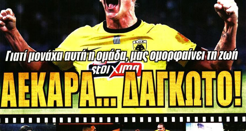 Άμυνα τρόμος και… ΑΕΚΑΡΑ δαγκωτό - AEK1924.gr