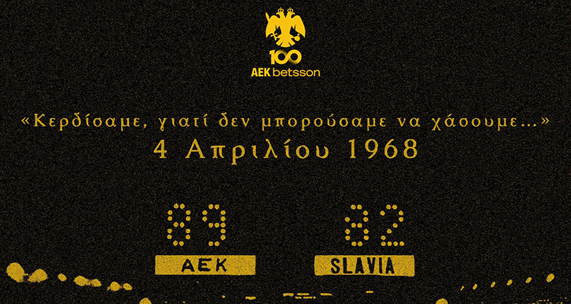 AEK BC: «Τιμή και δόξα στους θεούς μας» - AEK1924.gr