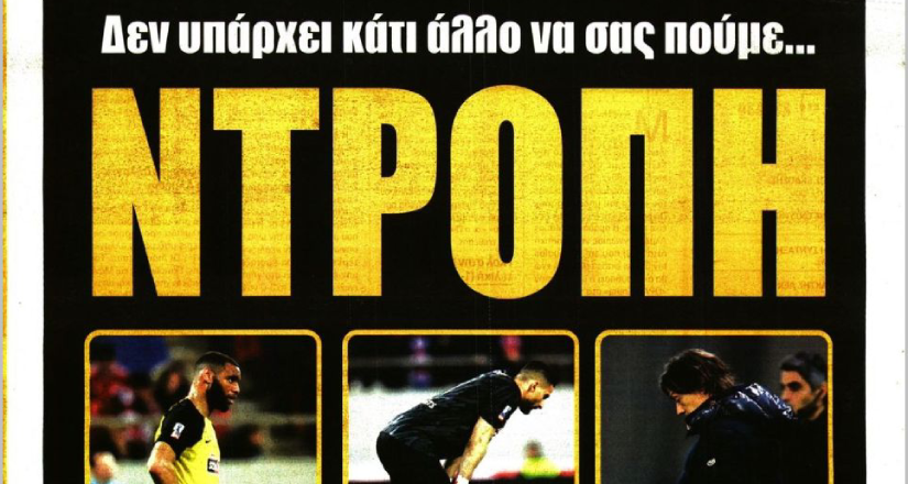 ΝΤΡΟΠΗ - AEK1924.gr