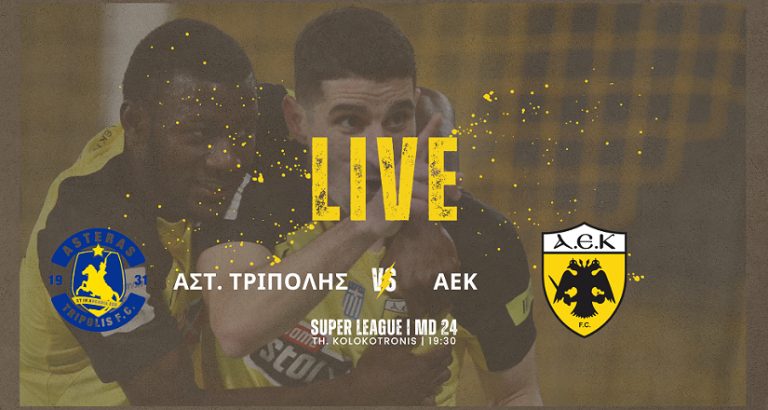 LIVE: Αστέρας AKTOR - ΑΕΚ - AEK1924.gr